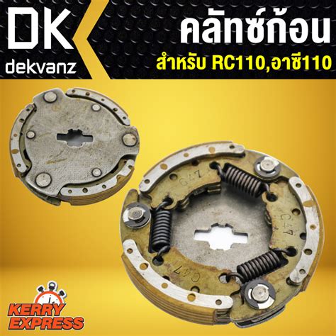 คลทซกอน คลชชดใหญ ครช กอน RC อาซ Lazada co th
