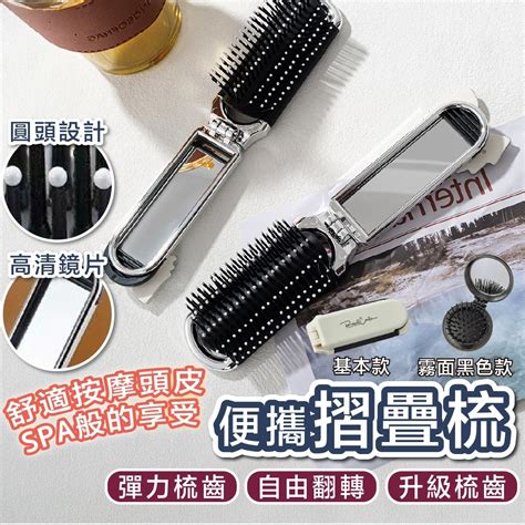 【jh小舖】折疊梳子帶鏡 折疊梳 摺疊鏡梳 直髮梳 梳子 摺疊梳子收納 摺疊梳 折疊梳 鏡子梳子 隨身鏡子梳子 蝦皮購物