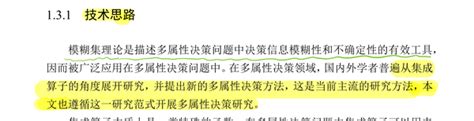 小源笔记（四十三）：精读博士论文《基于模糊评价信息的多属性决策方法研究》技术思路和研究内容 知乎