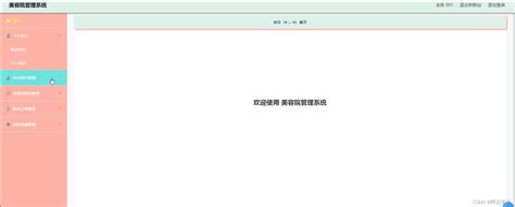 Java毕设项目美容院管理系统（javavuemybatismavenmysql）美容院后台系统java Csdn博客