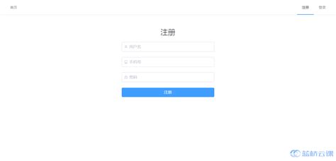 经典项目前后端分离网盘系统实战 入门实战 蓝桥云课