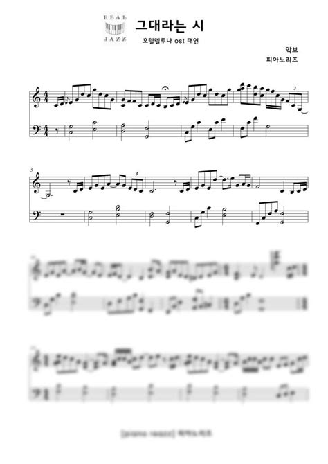 악보 태연 Taeyeon 그대라는 시 쉬운악보 By 피아노리즈 Piano Reazz