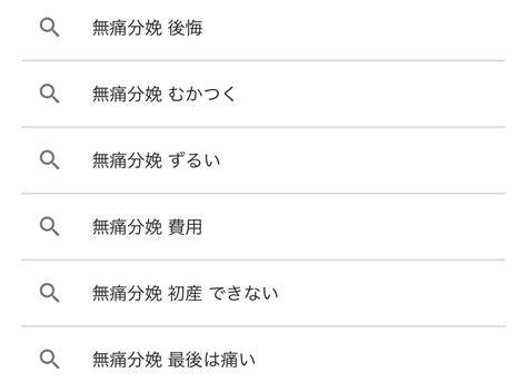 無痛分娩はずるい、むかつく？
