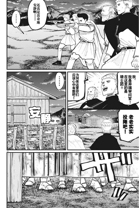 关于地球的运动漫画 第52话免费观看 爱国漫