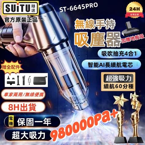🔥正品 假一賠十🔥【suitu德國工藝】大吸力 無線吸塵器 吸塵小鋼炮 附贈收納包 手持式車用吸塵器 車家兩用迷你吸塵器 蝦皮購物