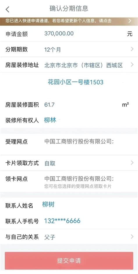 工商银行装修贷怎么申请？工商银行装修贷申请流程图详解51卡农社区官网·专注小额借款·2023贷款app软件排行·新口子秒批贷款论坛