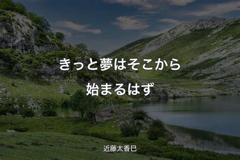 【背景1】きっと夢はそこから始まるはず 近藤太香巳