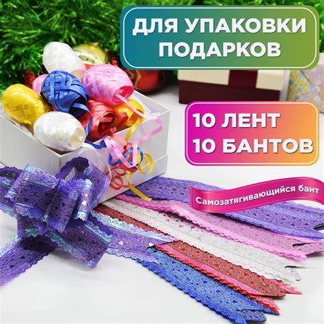 упаковка для новогоднего подарка набор, лента упаковочная 10шт, бант ...