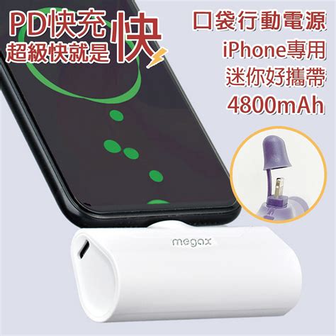 直插式口袋行動電源 Pchome 24h購物