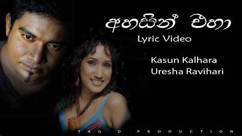 AHASIN EHA LYRIC VIDEO I KASUN KALHARA URESHA RAVIHARI I Adaraneeya