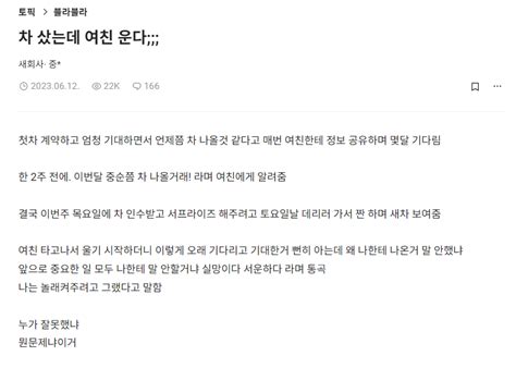 차 뽑아서 여친 데리러 갔더니 울면서 화냄