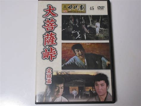 Yahooオークション 大菩薩峠 完結篇 （東映時代劇傑作dvdコレクショ