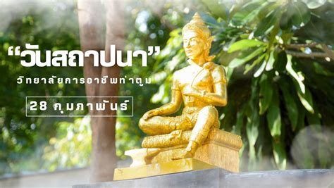 วิทยาลัยการอาชีพท่าตูม จังหวัดสุรินทร์ Surin