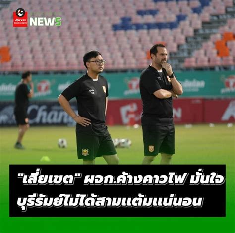 ค้างคาวไฟ ไม่ปล่อยให้ บุรีรัมย์ ได้ 3 เเต้มแน่นอน
