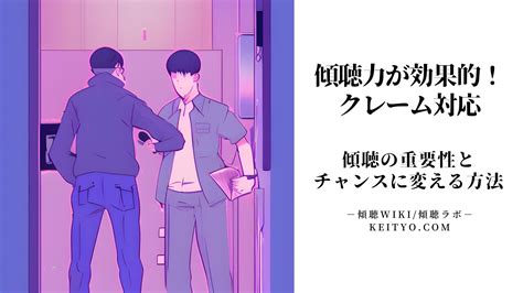 傾聴の定義とは何か？基本とポイント・効果的な使い方 傾聴wiki｜傾聴ラボ