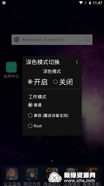 深色模式切换软件下载 深色模式切换app 安卓全局夜间模式插件 v2 4 6 安卓手机版 新绿资源网