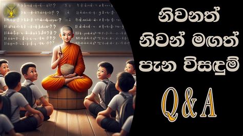 සෙනසුරාදා විශ්ව දහම් මණ්ඩපය පූජ්‍ය වලස්මුල්ලේ අභය ස්වාමීන් වහන්සේ