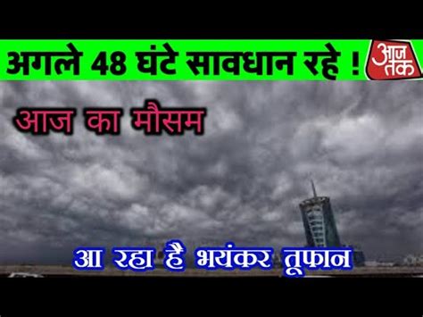 Today Weather News Mausam Ki Jankari Up Today News Mausam Samachar