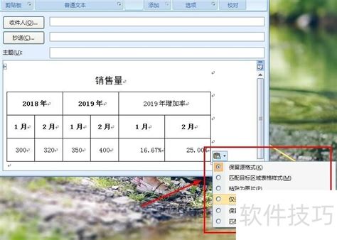 Excel表格粘贴到outlook邮件后格式不对怎么办？ 软件技巧 Zol软件下载