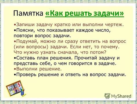 Простые способы как научить 2 классника решать задачи по математике