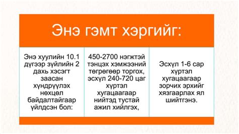 Хүний эрүүл мэндийн халдашгүй байдлын эсрэг гэмт хэрэг Ppt