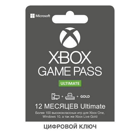 Купити Карта оплати Xbox Game Pass Ultimate 12 місяців Xbox One