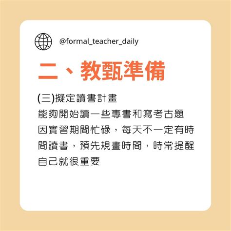 教檢 教檢考完後可以做什麼 包含概略教甄準備方向 教師板 Dcard