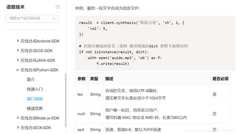 Python图灵智能语音聊天机器人图灵机器人使用教程 Csdn博客