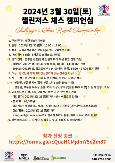 3월 30일 토 챌린저스 체스 챔피언십 대한체스경기연맹