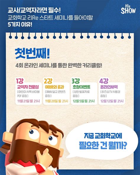 교회친구다모여 🧡무료자료 신청 강의도 무료 자료도 무료 교회학교 사역자 교사분들 지금 다