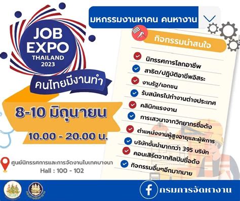 กรมการจัดหางาน จัด Job Expo Thailand รับสมัครงานกว่า 5 แสนอัตรา