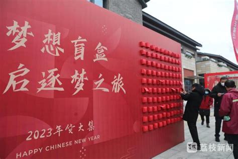 赶大集、办年货 江苏乡村大集年味浓我苏网