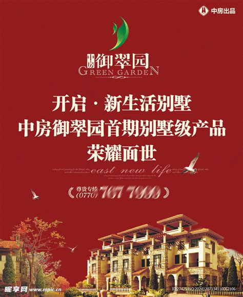 地产户外广告设计图室外广告设计广告设计设计图库昵图网