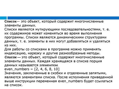 Списки в Python презентация онлайн