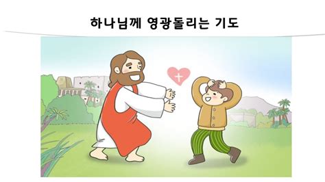 하나님께 영광돌리는 기도 230525 아침 서밋타임 Youtube
