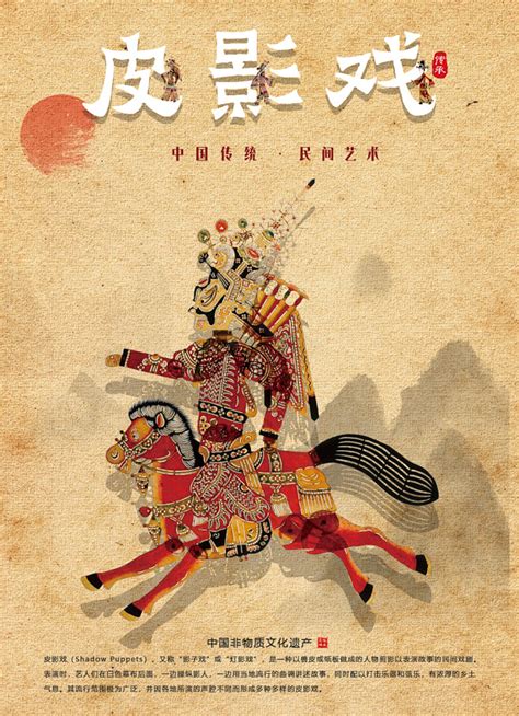 皮影戏