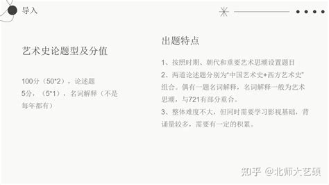 北师大艺术管理考研分数线、研究生课程设置，出题特点，答题技巧 知乎