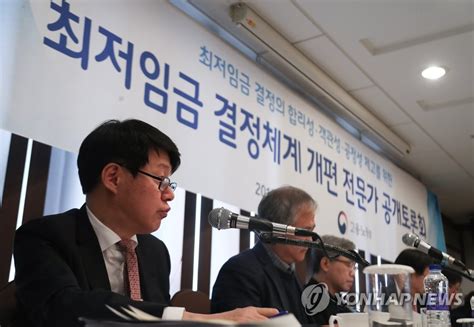 최저임금 결정체계 개편 전문가 공개토론회 연합뉴스