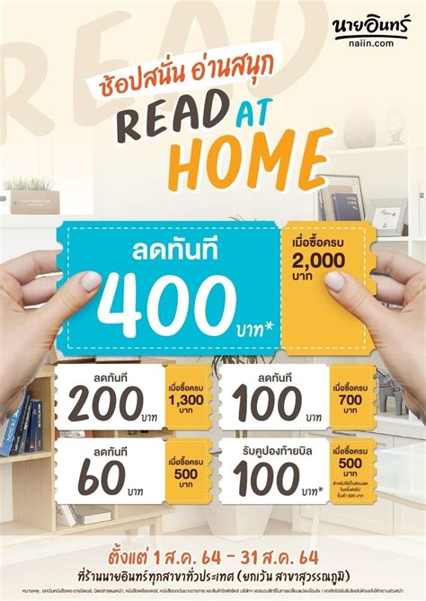 📚 🏠 Read At Home เดือนสิงหาคมนี้ หนังสือ How To มาแรง ขายดีในช่วงที่