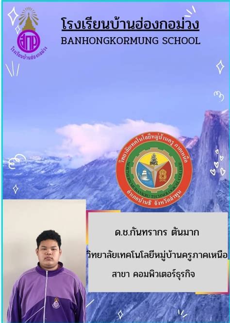 โรงเรียนบ้านฮ่องกอม โรงเรียนบ้านฮ่องกอม่วง สพป ลำพูน เขต1