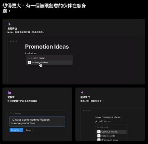 Notion 重磅 Ai 新功能 寫文章、總結，一鍵糾錯和翻譯