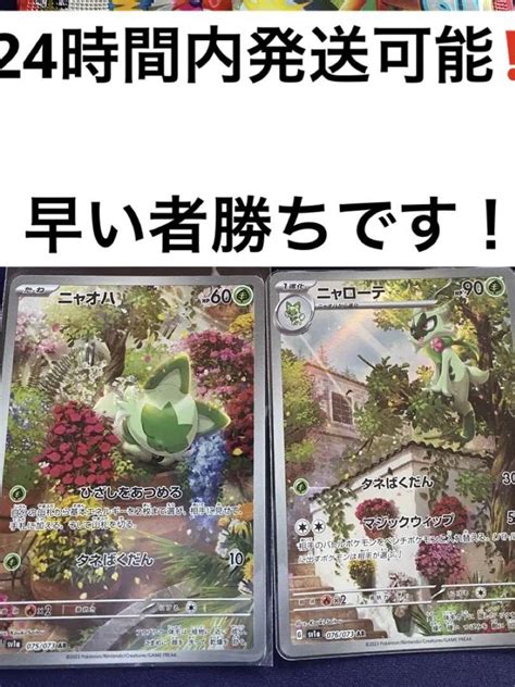 ニャオハ ニャローテ Ar メルカリ