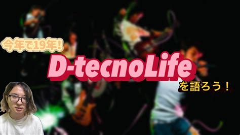 UVERworld D tecnoLifeを語ろう YouTube