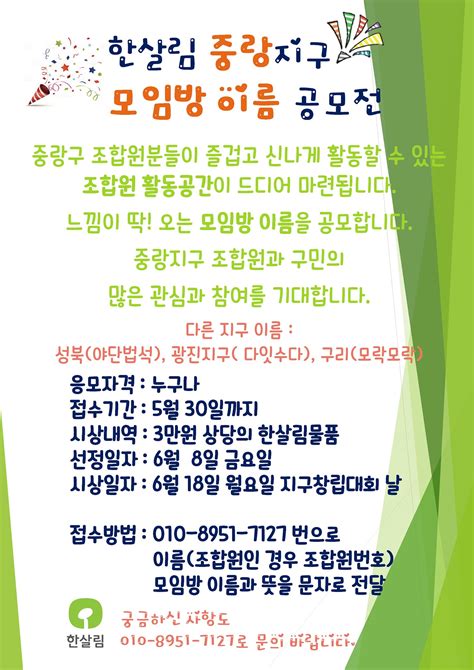 꺅 한살림 중랑지구에 모임방이 생기네요 모임방 이름 함께 중랑마을지원센터 너랑나랑중랑