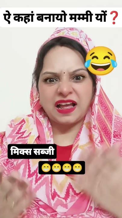 ऐ कहा बनायो मम्मी यो मिक्स वेज सब्जी 🤣funny Video 🤣🤣🤣🤣👍👍👍👍👍 Youtube