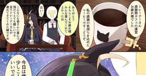 ウマ娘プリティーダービー おともだちのアシストを受けるマンハッタンカフェ 明日葉ひつじのイラスト Pixiv