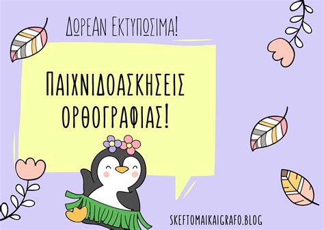 β δημοτικού Αρχεία Σκέφτομαι και Γράφω