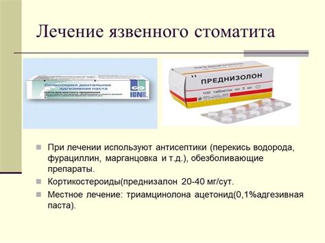 Антибиотики при стоматите у взрослых: лечение после заболеваний полости ...