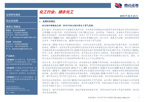 卓越推：扬农化工