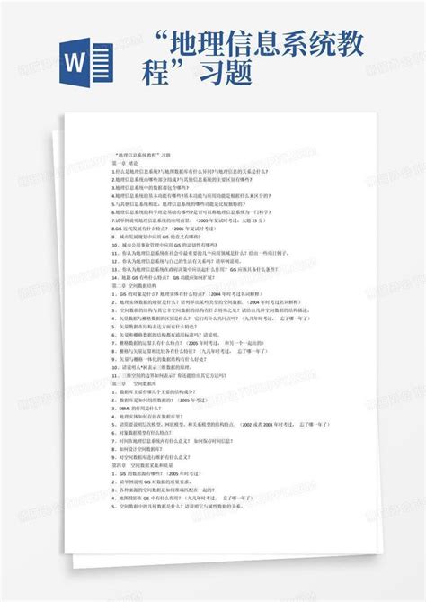 “地理信息系统教程”习题word模板下载 编号qvgvdmxx 熊猫办公
